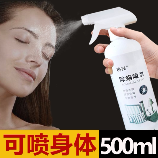 身体除螨虫喷雾剂床上免洗家用宠物婴儿螨虫贴杀菌房间去螨虫神器