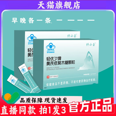 纤小玉轻优夕牌黄芪低聚木糖颗粒官方旗舰店正品直播同款直售7sg