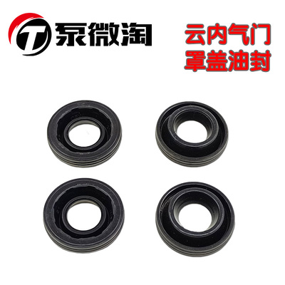 云内云内气门罩盖油封