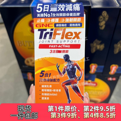 香港代购万宁GNC健安喜TRIFLEX3关节120粒装正品包邮