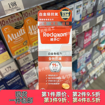 香港代购拜耳Redoxon维多C泡腾片白金免疫力配方30片正品包邮