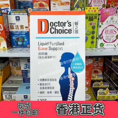 医之选液钙软胶囊120粒强骨健肌
