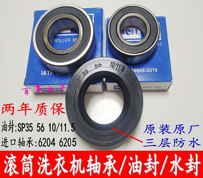 海尔滚筒洗衣机轴承XQG50-799HM/700HM/810A/810FM/800FM油封水封