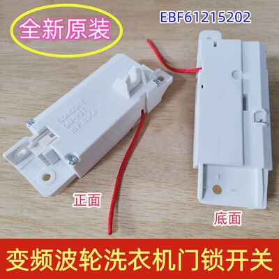 适用LG变频波轮洗衣机T90SS5FDH T90SS5FHS T10SS5FDH门锁开关