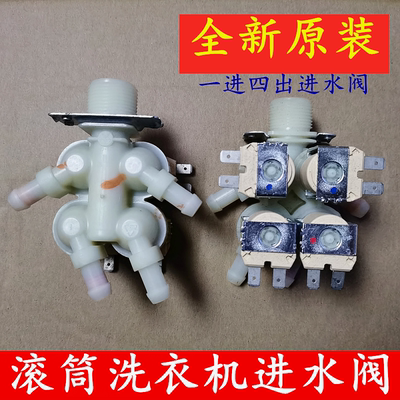 原装进水阀滚筒洗衣机三星电磁阀