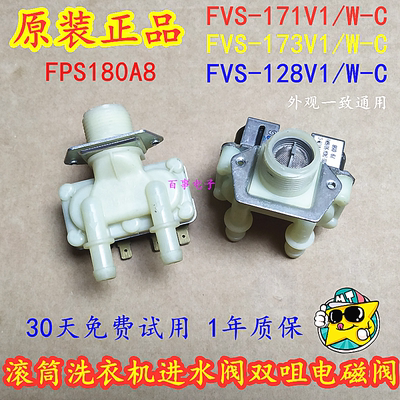 松下滚筒洗衣机进水电磁阀进水阀