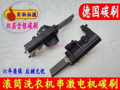 惠而浦滚筒洗衣机电机马达碳刷WFS1070CW 1070CS WFS1075CS 20703