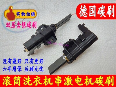 包邮惠而浦滚筒洗衣机WFS1070CW 1070CS WFS1075CS 电机 马达碳刷