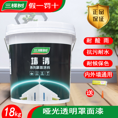 三棵树墙清罩面漆乳胶漆透明