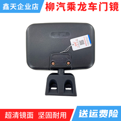东风柳汽乘龙车门镜倒车镜配件