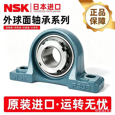 进口NSK外球面轴承带锁套UKP204P205P206P207 P208 P209 P210