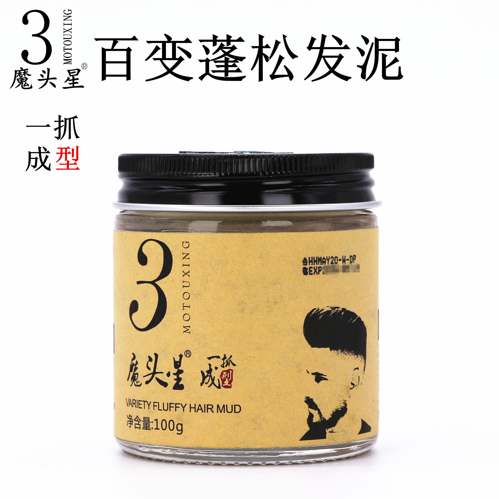 独品魔头星哑光发泥男女士发蜡持久造型清香自然蓬松发型膏保湿