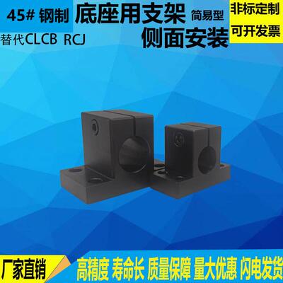 简易型指向轴支座CLCB/CLCAM/RCJ41/42/46/47底座用支架