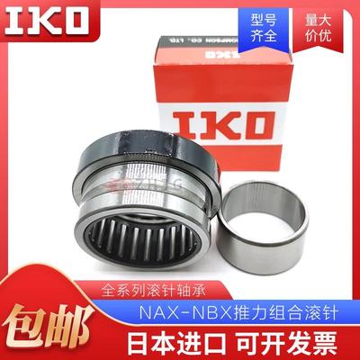 进口组合NAX-1023 1223 1523 1725 2030 2530 3030 Z 滚针轴承