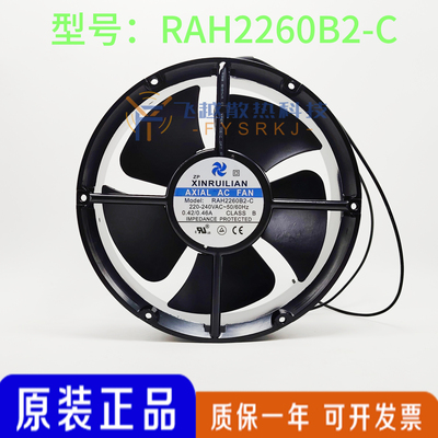 XINRUILIAN RAH2260B2-C 220V 0.42/0.46A 22CM 22060 轴流风机