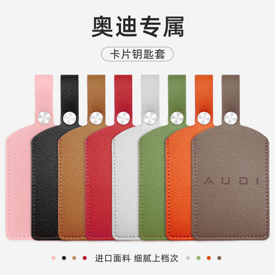 适用奥迪E5Sportback钥匙套AUDI汽车卡片包NFC感应e5保护套扣男女