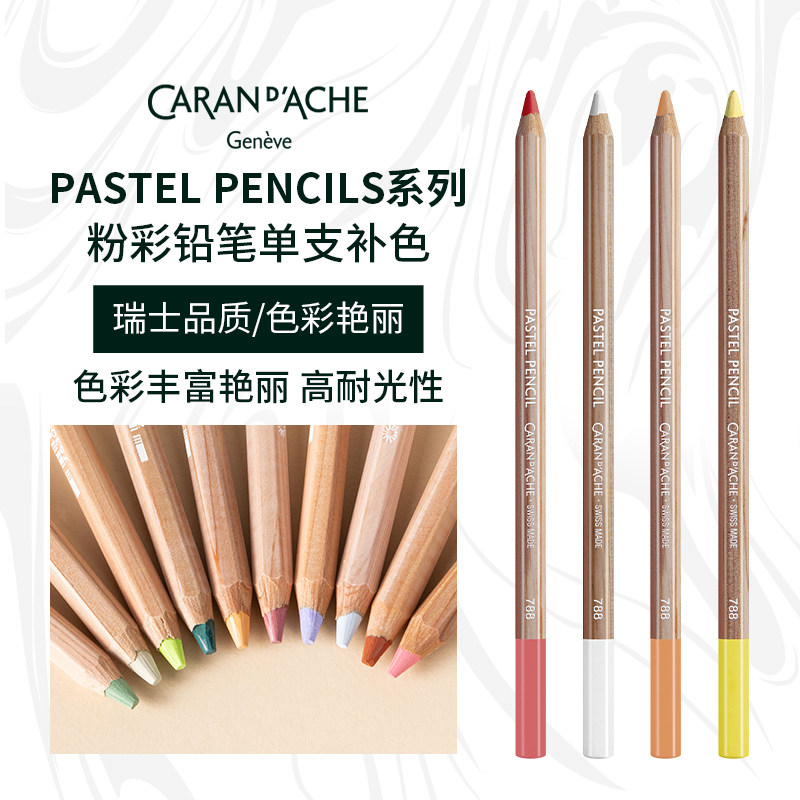 CARAN D’ACHE凯兰帝卡达单支补色Pastel Pencil艺术家粉彩铅笔套装软性色粉铅画笔美术生用学生绘画铅笔彩色