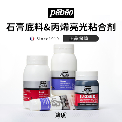 法国贝碧欧石膏底料gesso黑白色油画媒介树脂幻彩粘合剂透明白乳胶丙烯画布亚光涂层绘画材料打底用综合材料