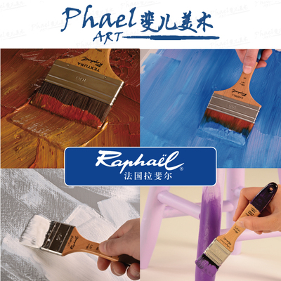 法国Raphael拉斐尔尼龙平刷水彩