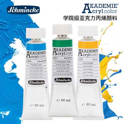 德国史明克Schmincke学院级亚克力颜料 管状60ml丙烯颜料 60色美术绘画颜料