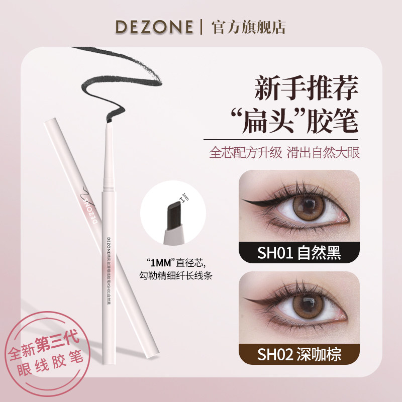 DEZONE黛庄睛彩丝滑扁头彩色眼线胶笔新手极细防水防汗不晕染持久
