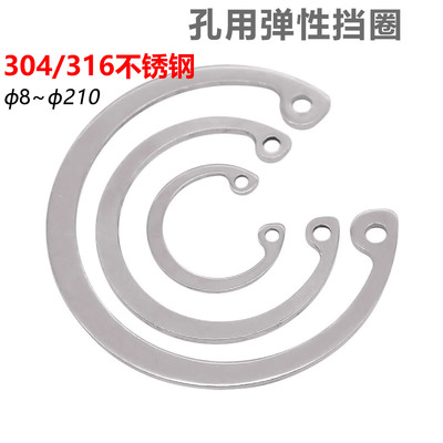 CZ五金304/316L不锈钢加硬孔用A型卡簧轴承内卡C型弹性挡圈GB893