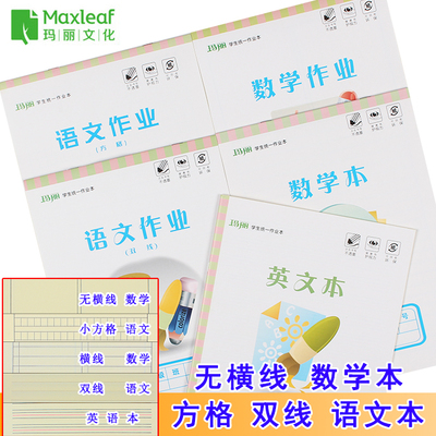 玛丽16k初高中空格双线数学本