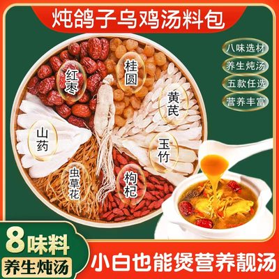 乐药堂炖鸽子汤营养搭配