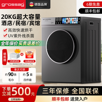 grossag商用烘干机20KG酒店民宿