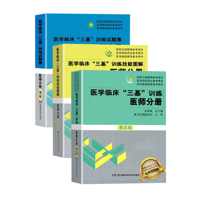 医学临床三基技能图解