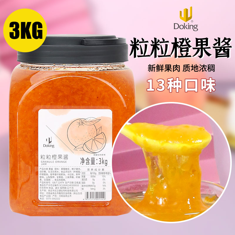 盾皇果粒橙果酱 粒粒橙果酱 果粒橙饮料酱 刨冰冰沙奶昔果酱3KG