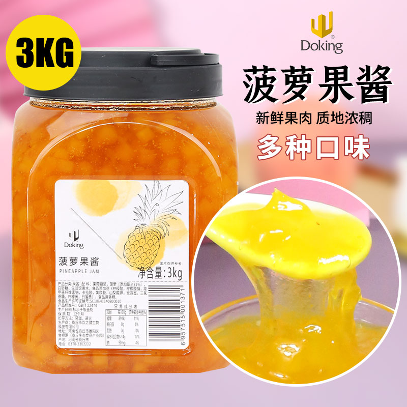 盾皇菠萝果酱3kg含果肉凤梨果酱果粒酱刨冰炒酸奶沙冰烘焙奶茶