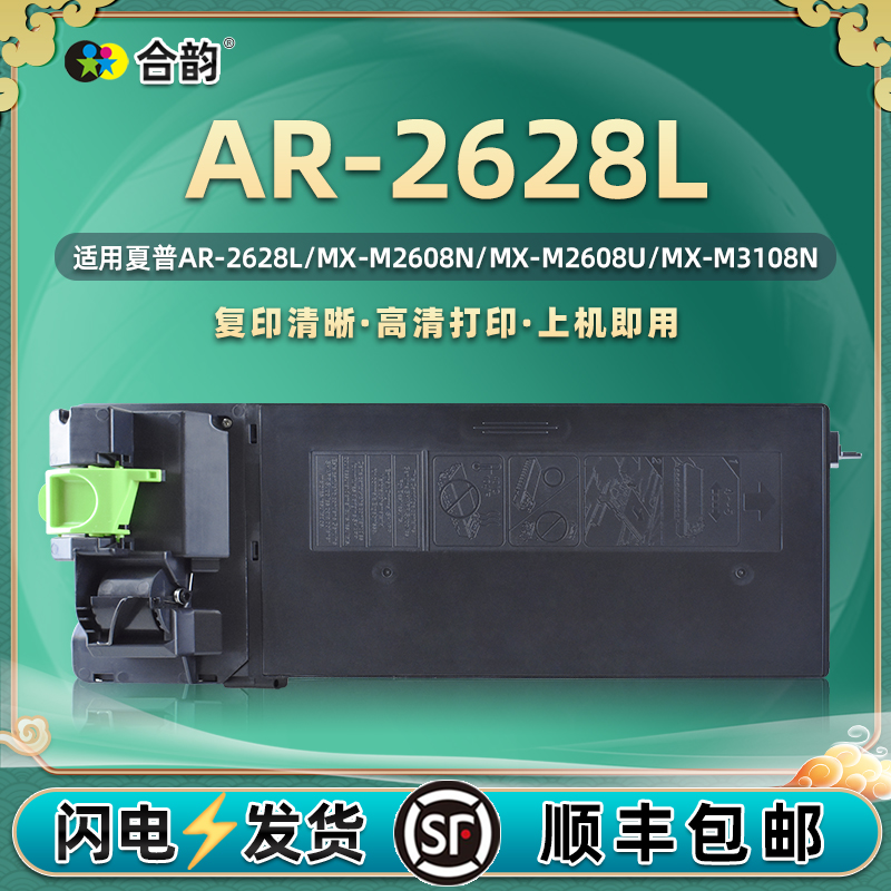 2628复印机粉盒mx312ct通用sharp夏普牌AR-2628L打印机专用墨盒兼容原装硒鼓墨粉盒碳粉炭粉粉仓墨鼓2826粉合_虎窝淘