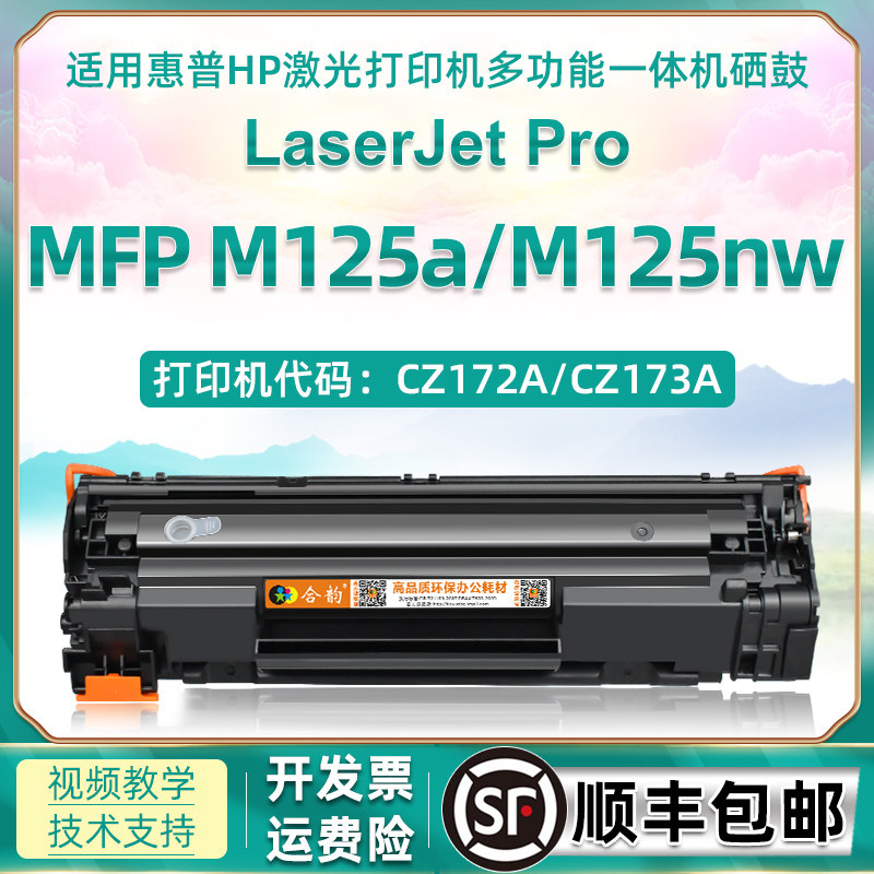 hpm125nw可加粉硒鼓M125A通用HP83A惠普MFP复印打印机墨盒M125NW墨鼓CZ172A粉盒173a碳粉盒晒鼓墨粉磨合cf283_虎窝淘