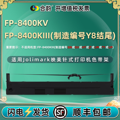 JMR142色带盒适用Jolimark映美FP8400KIII票据打印机FP8400KV票据黑墨带架fp8400k3色带芯8400针打色带架耗材
