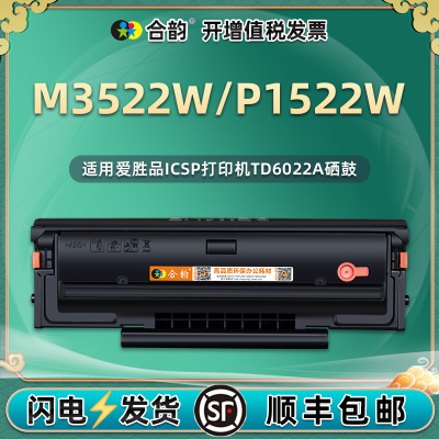 适用TD6022A/6022爱胜品ICSP打印机M3522W能加粉硒鼓P1522W可充墨碳粉盒352墨粉墨盒152磨股映普生YPSEN晒鼓t