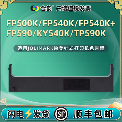 JMR101墨带盒适用映美FP500K票据打印机FP540K色带架FP540K+针式色带芯FP590炭带KY540K色带框TP590K耗材配件