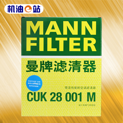 曼牌CUK28001M空调滤清器