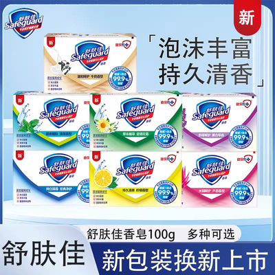 舒肤佳纯白柠檬多种香型香皂正品