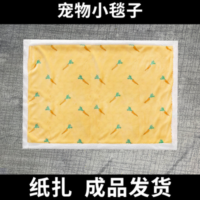宠物用品头尾七纸扎小窝小被子毯子通用睡垫猫咪去世纸钱头七纪念