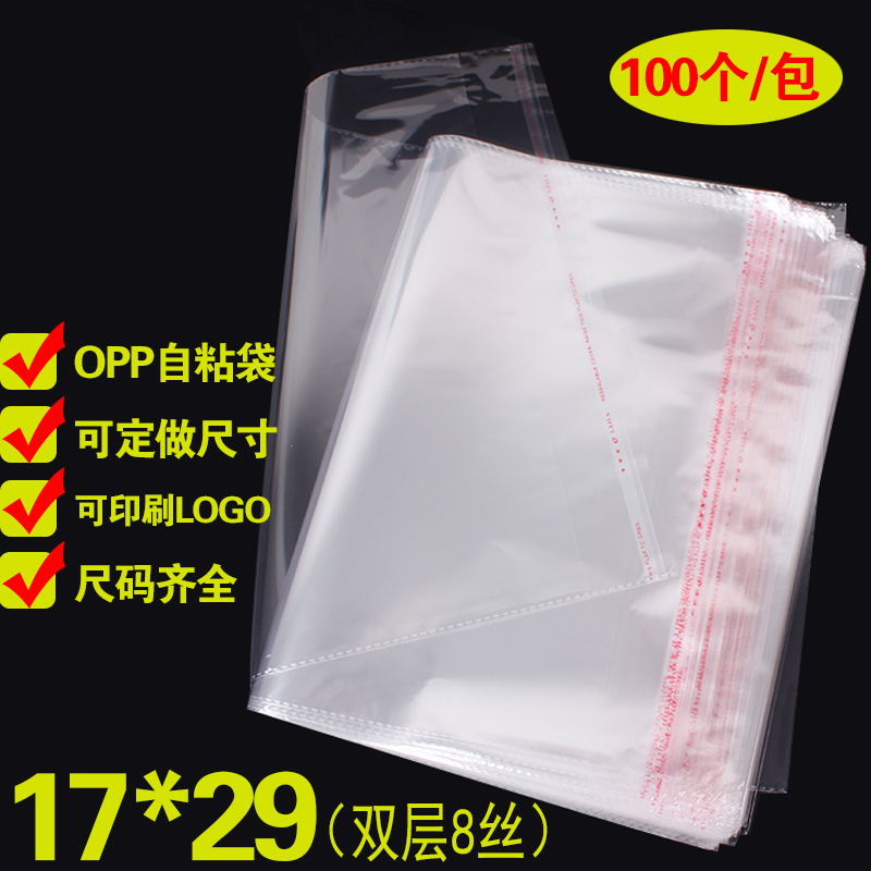 OPP不干胶自粘袋 A5纸包装袋定做透明塑料袋 8丝批发印刷17*29cm_虎窝淘