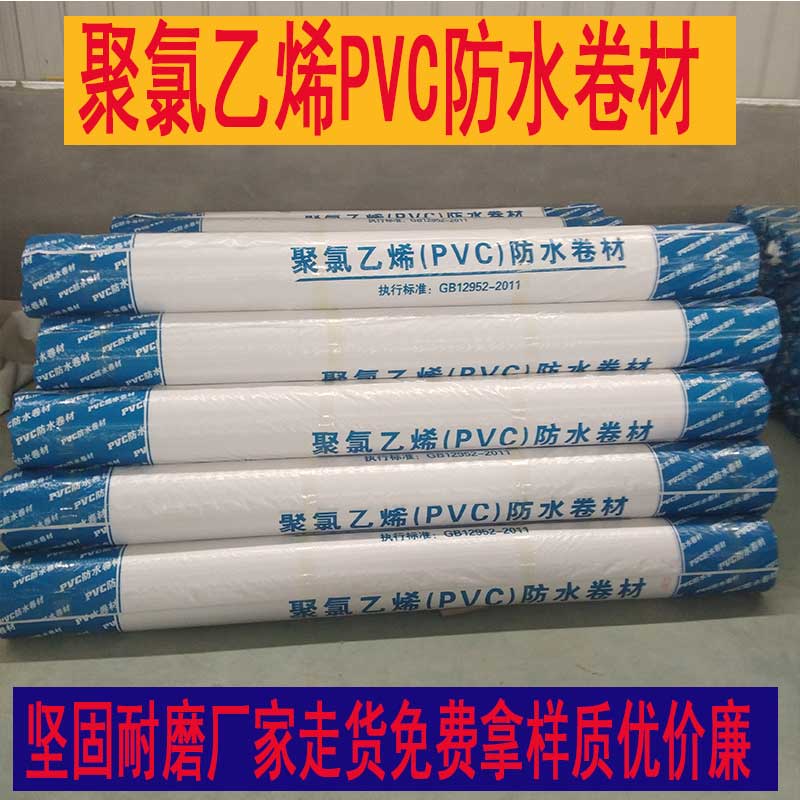 聚氯乙烯PVC防水卷材屋顶建筑防水材料厂家直销
