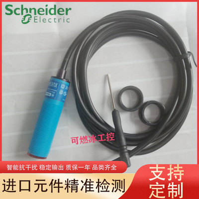 施耐德光电开关传感器工控自动化