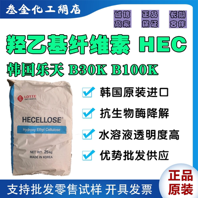 韩国乐天原装进口羟乙基纤维素