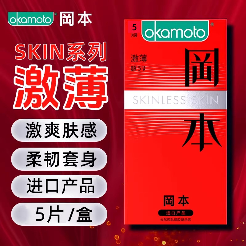 冈本SKIN激薄安全套超薄安全套情趣口套侣乳胶交避孕套便携 5只装