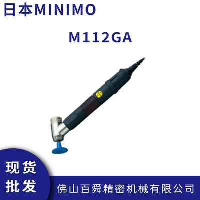日本MINO美能达120°角磨