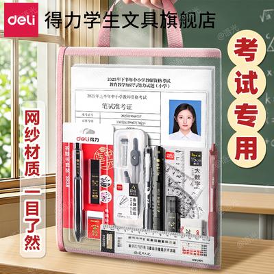 得力中考高考专用文具套装考试必备文具可带入考场礼包公务员考公国考省考学生四六级全套答题卡涂卡笔2B铅笔