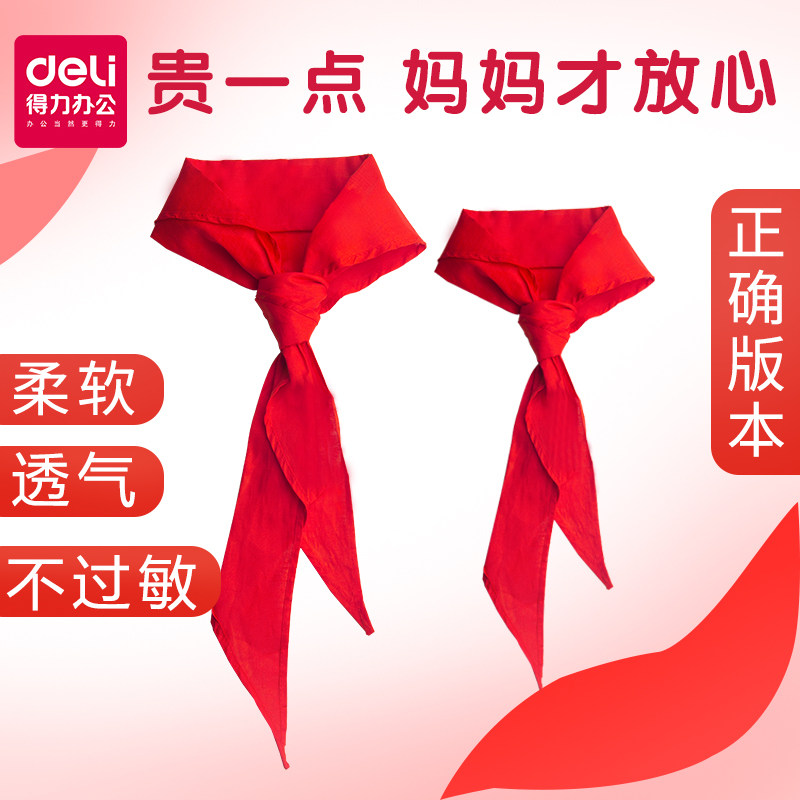 得力小学生通用纯棉红领巾全棉布1.2米标准1-3年级1米小号100cm儿童大号高档一年级少先队加厚正品柔软初中生