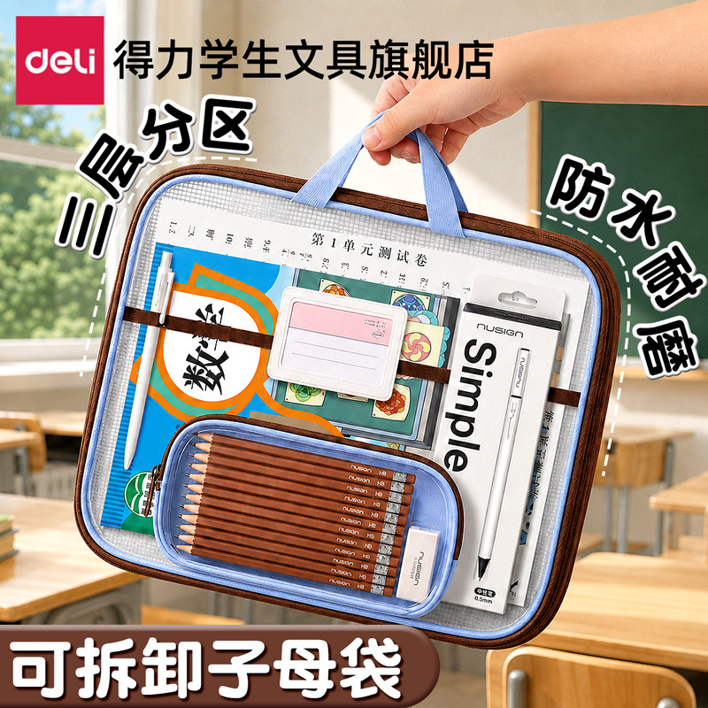 得力大开口拉链文件袋透明手提袋补习班学生拎书袋小学生初中生学科科目分类袋资料试卷课本收纳袋课外补课包