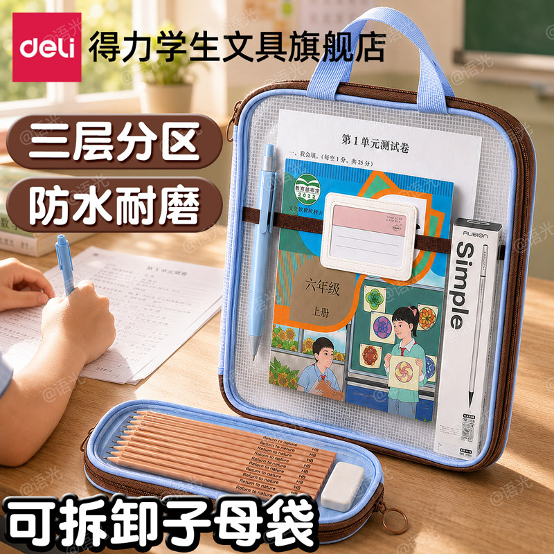 得力大开口拉链文件袋透明手提袋补习班学生拎书袋小学生初中生学科科目分类袋资料试卷课本收纳袋课外补课包